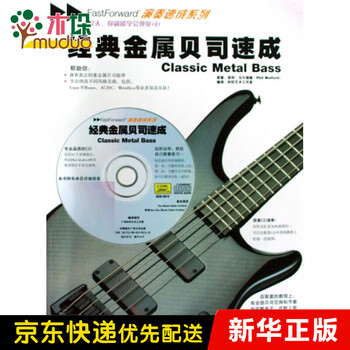经典金属贝司速成(附光盘)/演奏速成系列