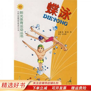 蝶泳 张颖