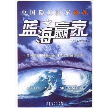 蓝海赢家【正版图书，放心下单】