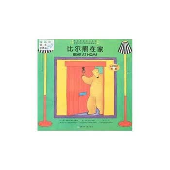 比尔熊在家--认识自己的家 乐凡 9787535836854