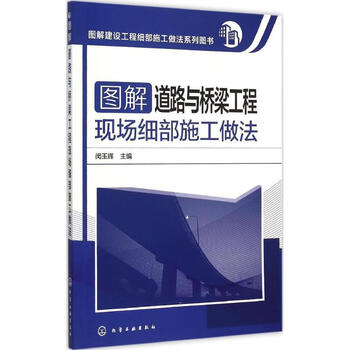 图解道路与桥梁工程现场细部施工做法
