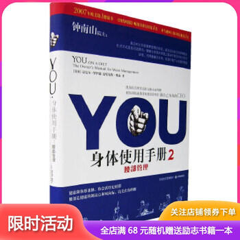 YOU身体使用手册2——腰部管理