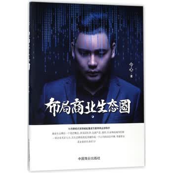 布局商业生态圈