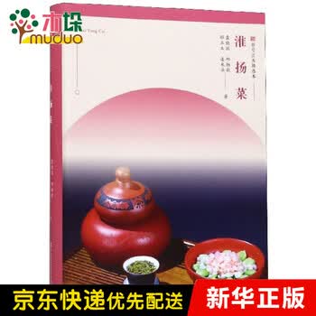 淮扬菜/符号江苏精选本