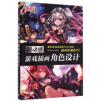 超动感游戏插画角色设计(漫画+)