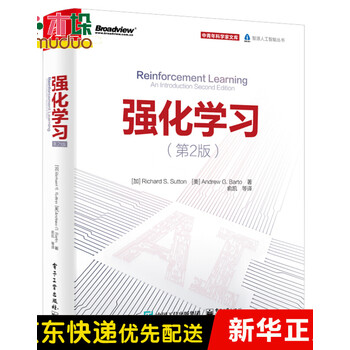 强化学习(第2版)/智源人工智能丛书