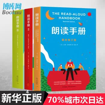 朗读手册三册大声为孩子读书吧 三册套装小学生一年级二年级教材7-10岁儿童亲子教育