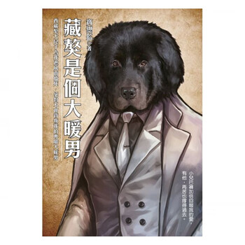 预售 藏獒是个大暖男西藏獒犬儿子为我遮风雨挡死 四块玉