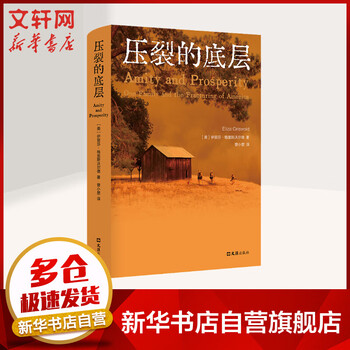 压裂的底层 (美)伊丽莎·格里斯沃尔德 图书