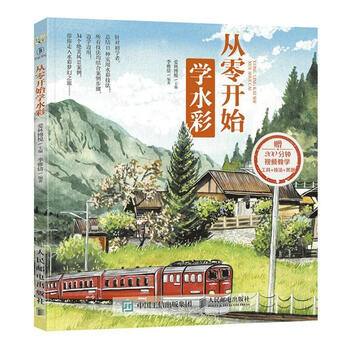 从零开始学水彩 爱林博悦 绘画 9787115459725