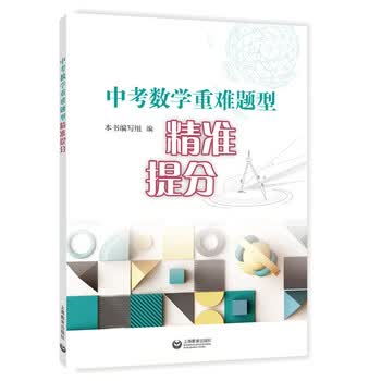中考数学重难题型精准提分