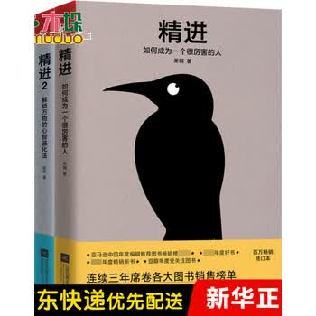 精进新版套装（共2册）