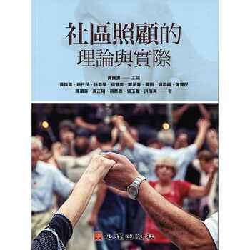 预售 社区照顾的理论与实际 心理
