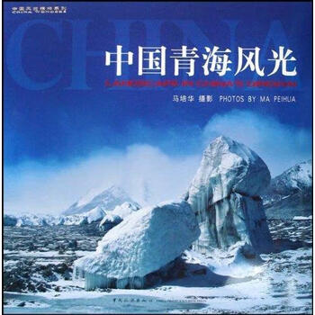 中国青海风光