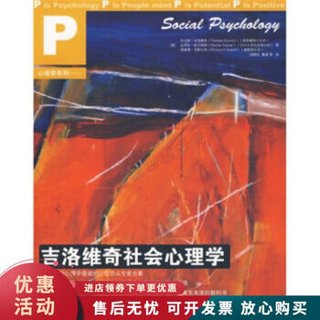吉洛维奇社会心理学