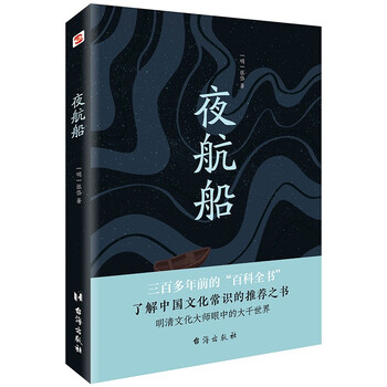 正版 夜航船 贾平凹推荐 年轻人要熟知的4248个文化常识 一部有趣有料的文化常识小百科 畅销图书籍