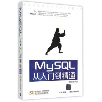 MySQL从入门到精通(视频教学版)