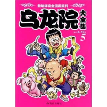 乌龙院大全集 敖幼祥 著