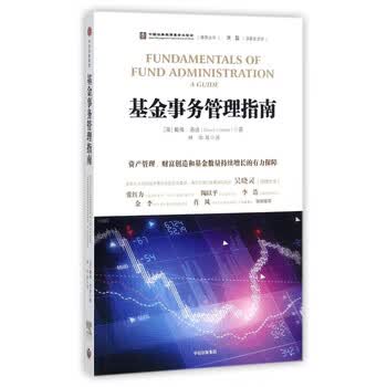 基金事务管理指南