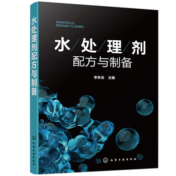 水处理剂配方与制备
