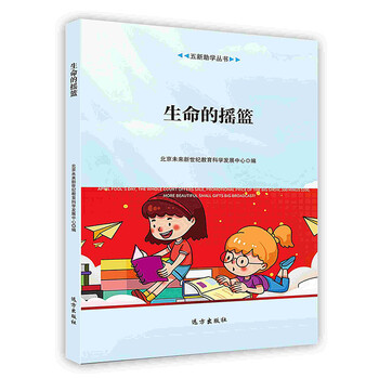 [按需印刷]生命的摇篮