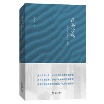 鼎沸沙鸣：从北京到台北的乡愁