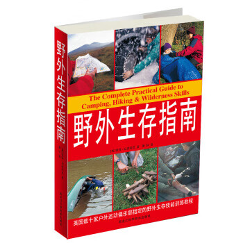野外生存指南 [英] 彼得·G.德瑞克,曹林 9787538859294 黑龙江科学技术出版社