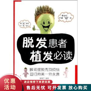脱发患者植发必读