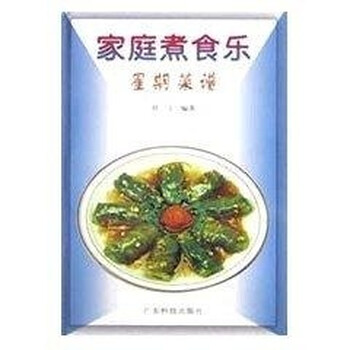 家庭煮食乐--星期菜谱【正版图书】