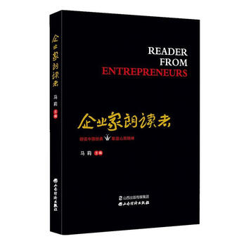 企业家朗读者 马莉 传记 9787557704797