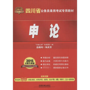 申论(全新升级版)