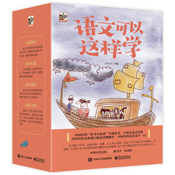 语文可以这样学(共10册)