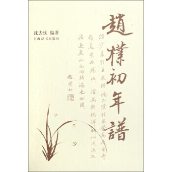 赵朴初年谱【正版图书】