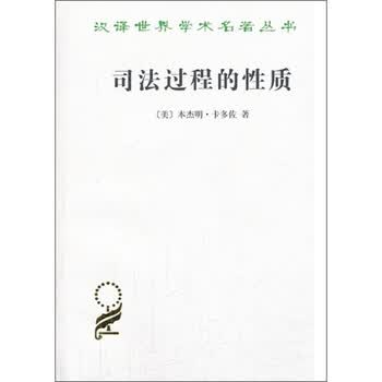 【现货】司法过程的性质