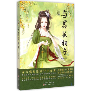 与君长相守