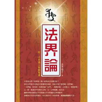 法界論18[法界遊子][白象]