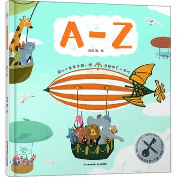 A-Z 邱翠 绘 绘本