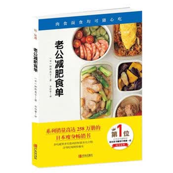 老公减肥食单  柳泽英子  青岛出版社  时尚/美妆 书籍