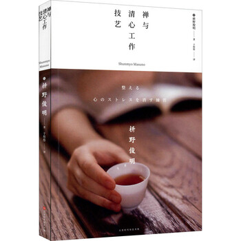 禅与清心工作技艺