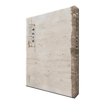 佛说生经黄征江苏凤凰社9787558043550 书法书籍