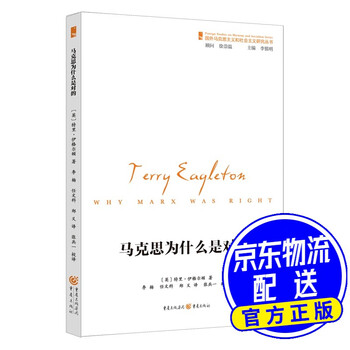 马克思为什么是对的