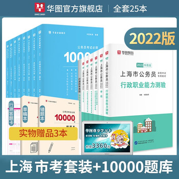 学霸26本】华图2022上海公务员考试用书申论教材考前1000题行测5000题省考10000题 套装+题库