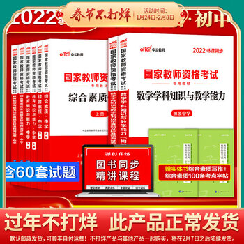 @2022教资考试书中学教师证资格证教材初高中数学英语文