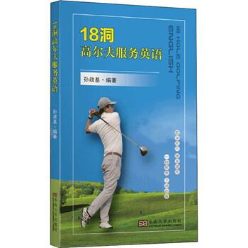 18洞高尔夫服务英语