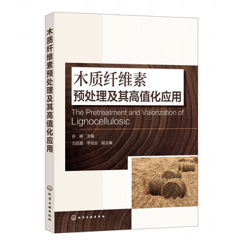 木质纤维素预处理及其高值化应用