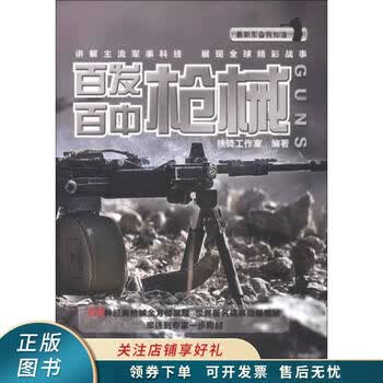百发百中枪械