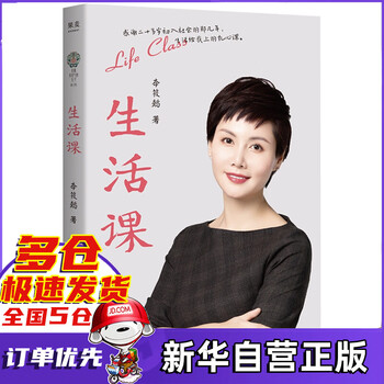 生活课