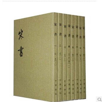 宋书(全八册繁体竖排){梁}沈约 中华书局