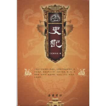史记