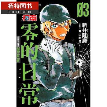在途 台版进口漫画书 新井隆广名侦探柯南 零的日常(03)青文台版书籍 图书